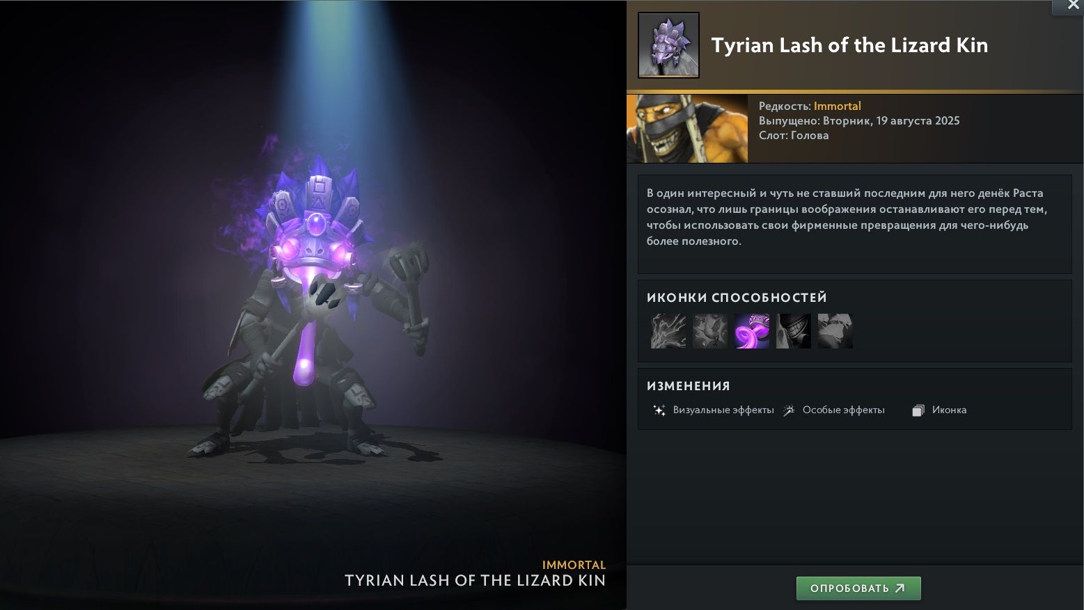 Все Immortal-предметы Tyrian Regalia: The International 2025